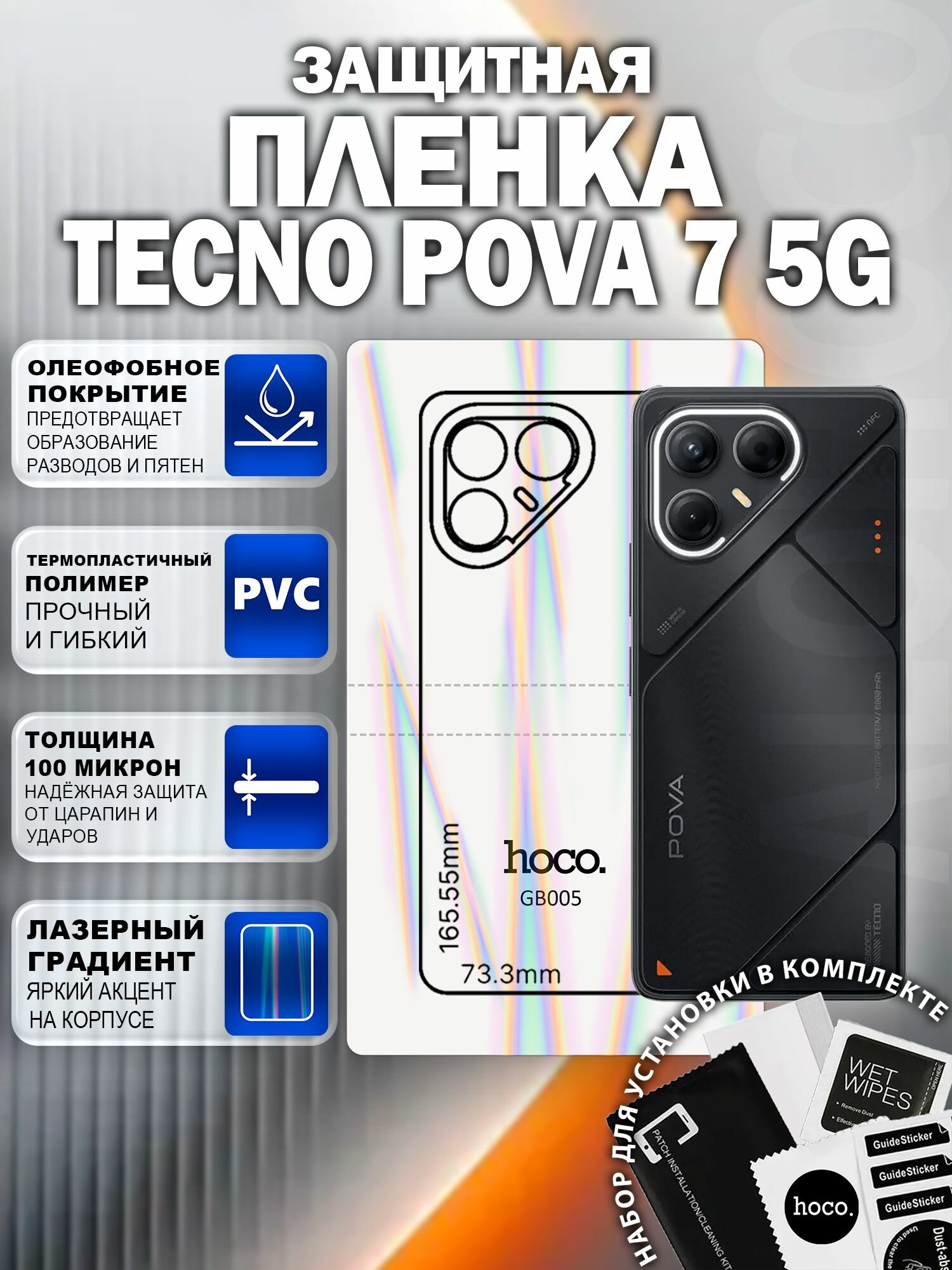 Защитная пленка на Tecno Pova 7 5G на заднюю крышку (GB005) / Гидрогелевая для Текно Пова 7