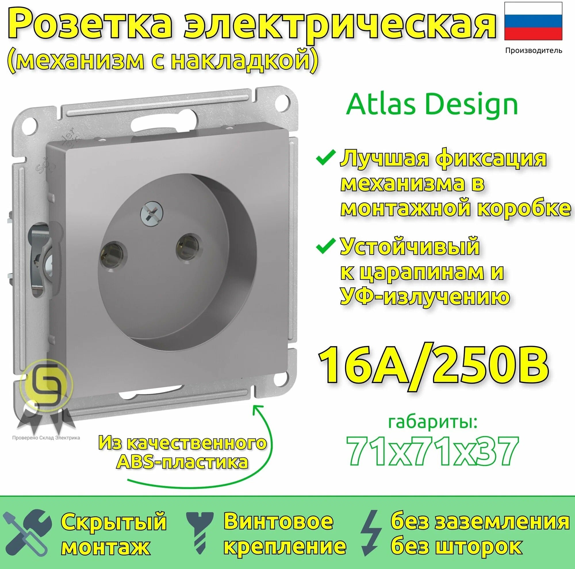 System Electric AtlasDesign Алюминий Розетка б/з, 16А, механизм ATN000341 2шт
