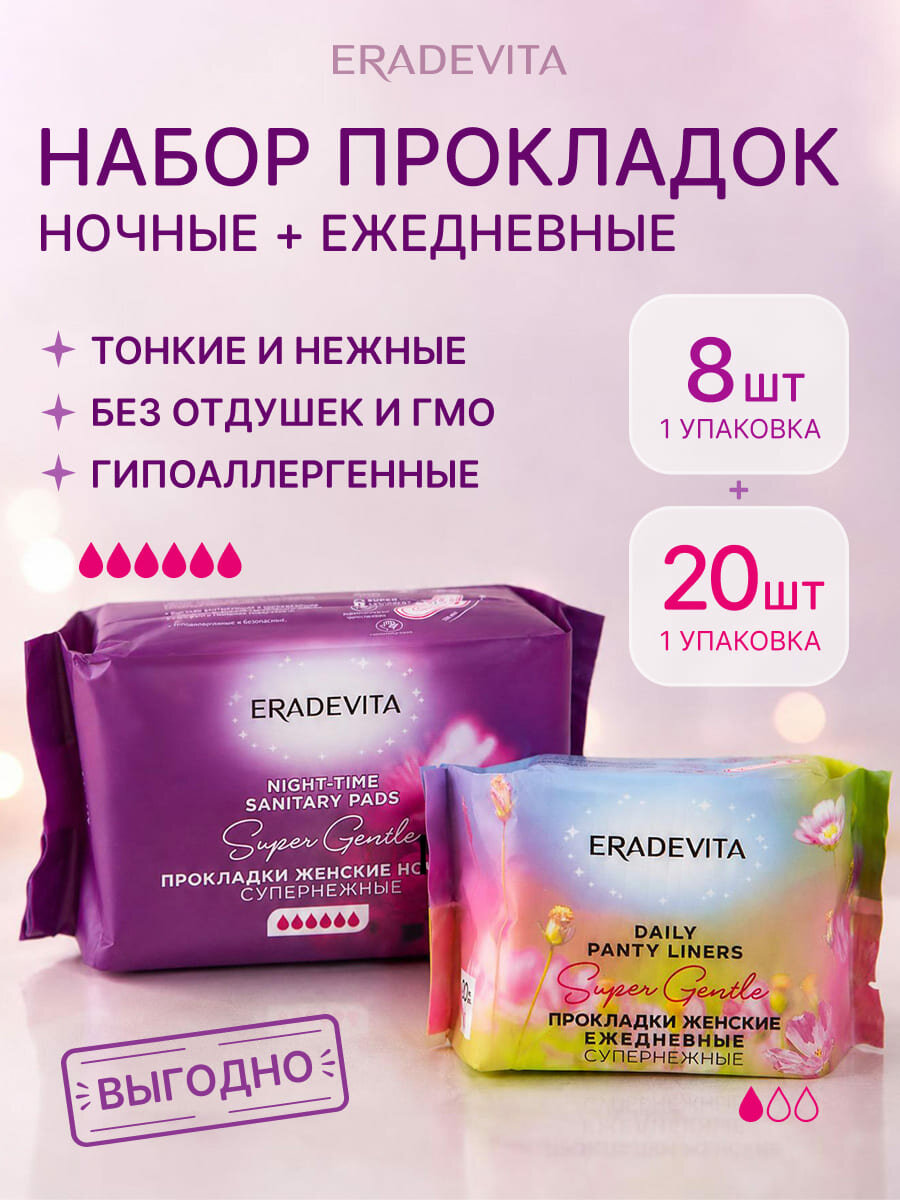 Прокладки женские гигиенические супернежные ежедневные без крылышек + ночные удлиненные хлопковые, набор 20 + 8 шт.
