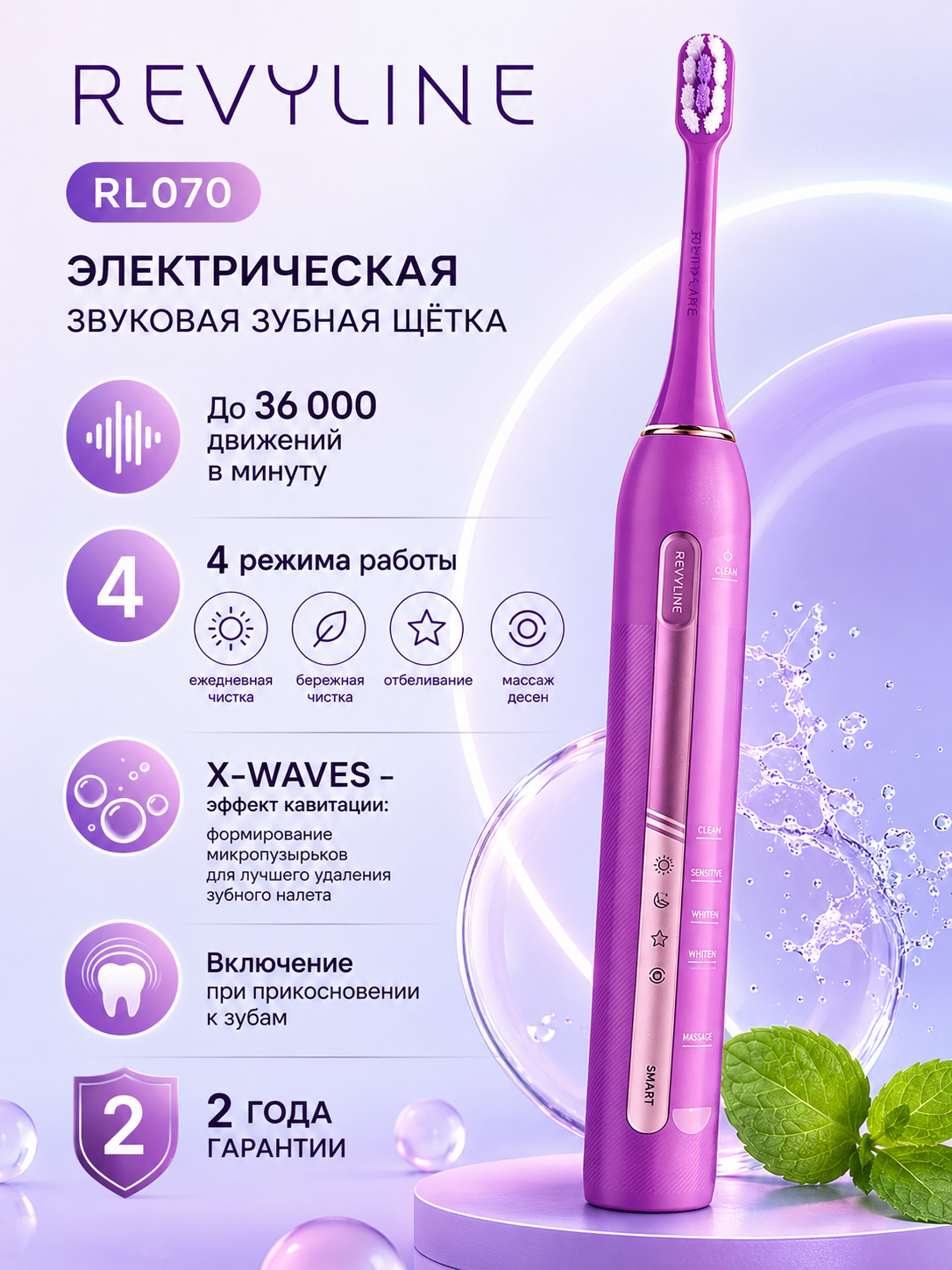 Электрическая звуковая зубная щетка Revyline RL070, фиолетовая