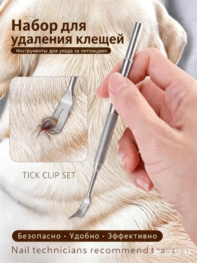 Удалитель клещей — фото 1