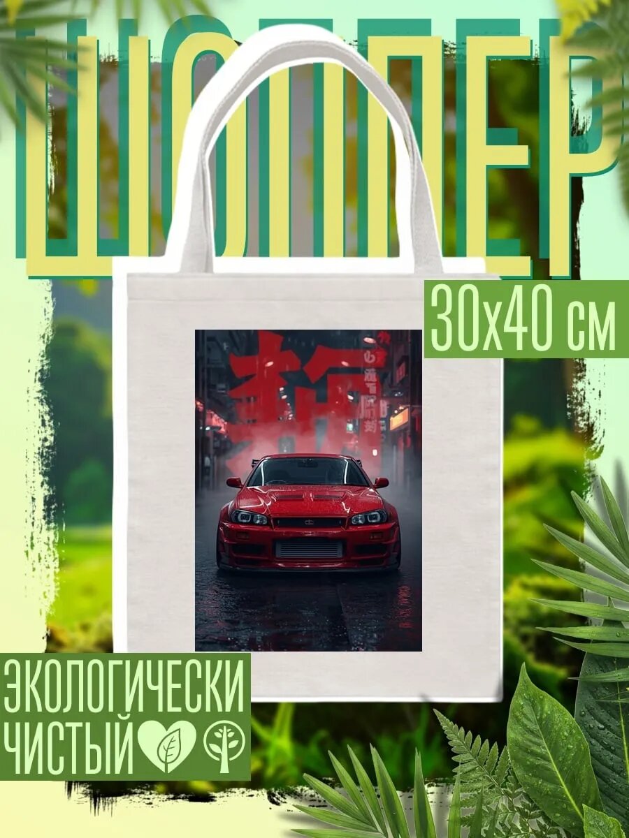 Сумка шоппер