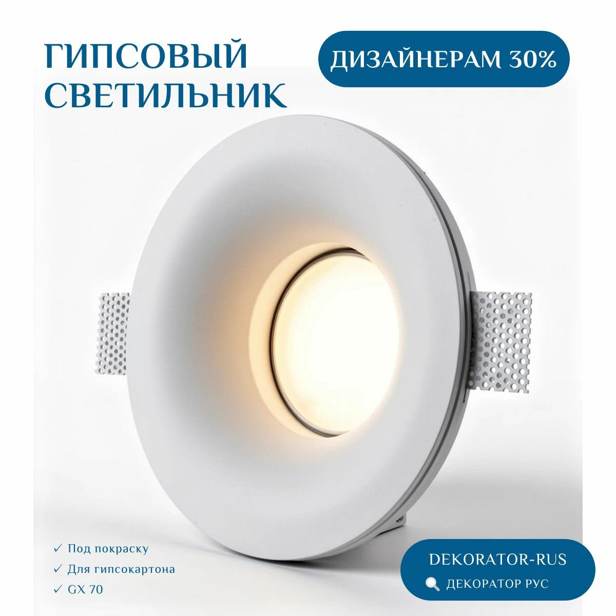 Светильник встраиваемый гипсовый круглый под покраску VS-016, цоколь GX-70, 35Вт, для офиса, декоратор РУС