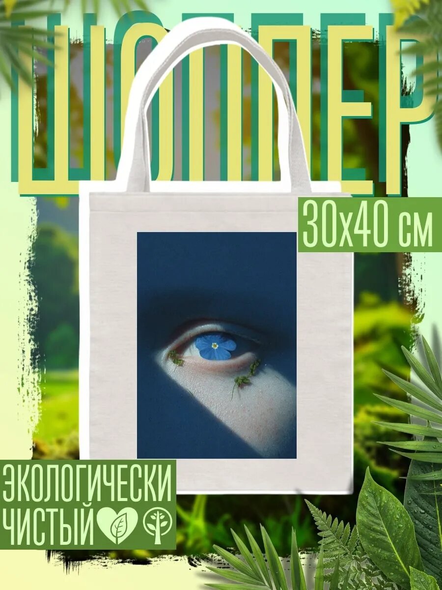 Сумка шоппер