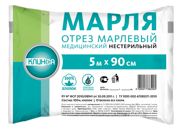 Отрез марлевый медицинский Клинса 0,9x5м