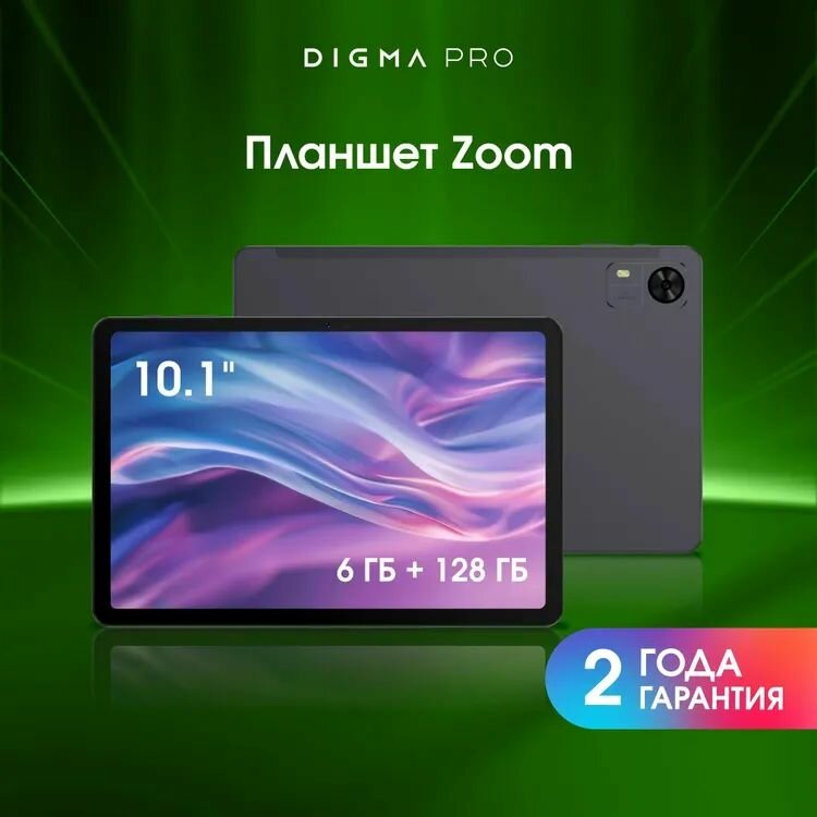 Планшет Digma Pro Zoom T606 (10) 6Gb/128Gb LTE Gray (TA2D0P03), серый