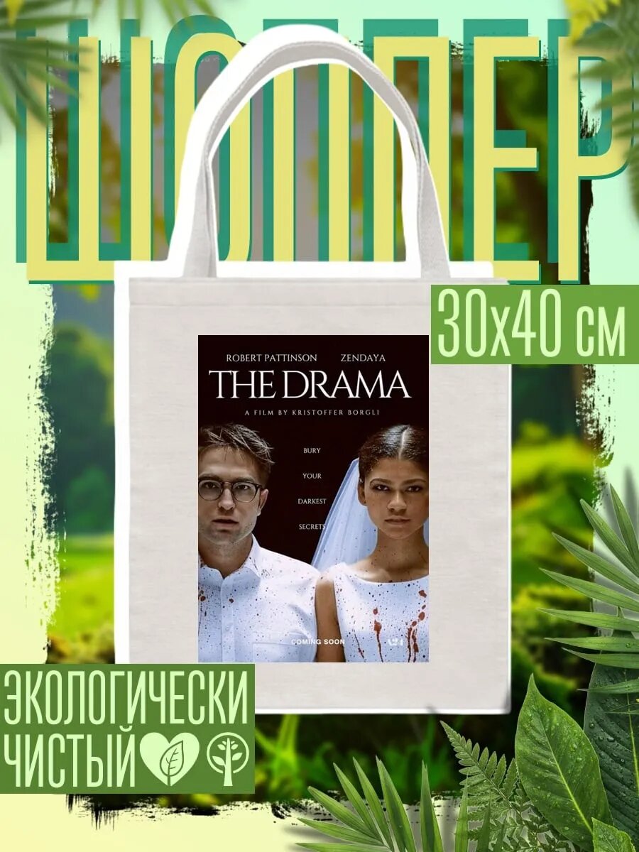 Сумка шоппер