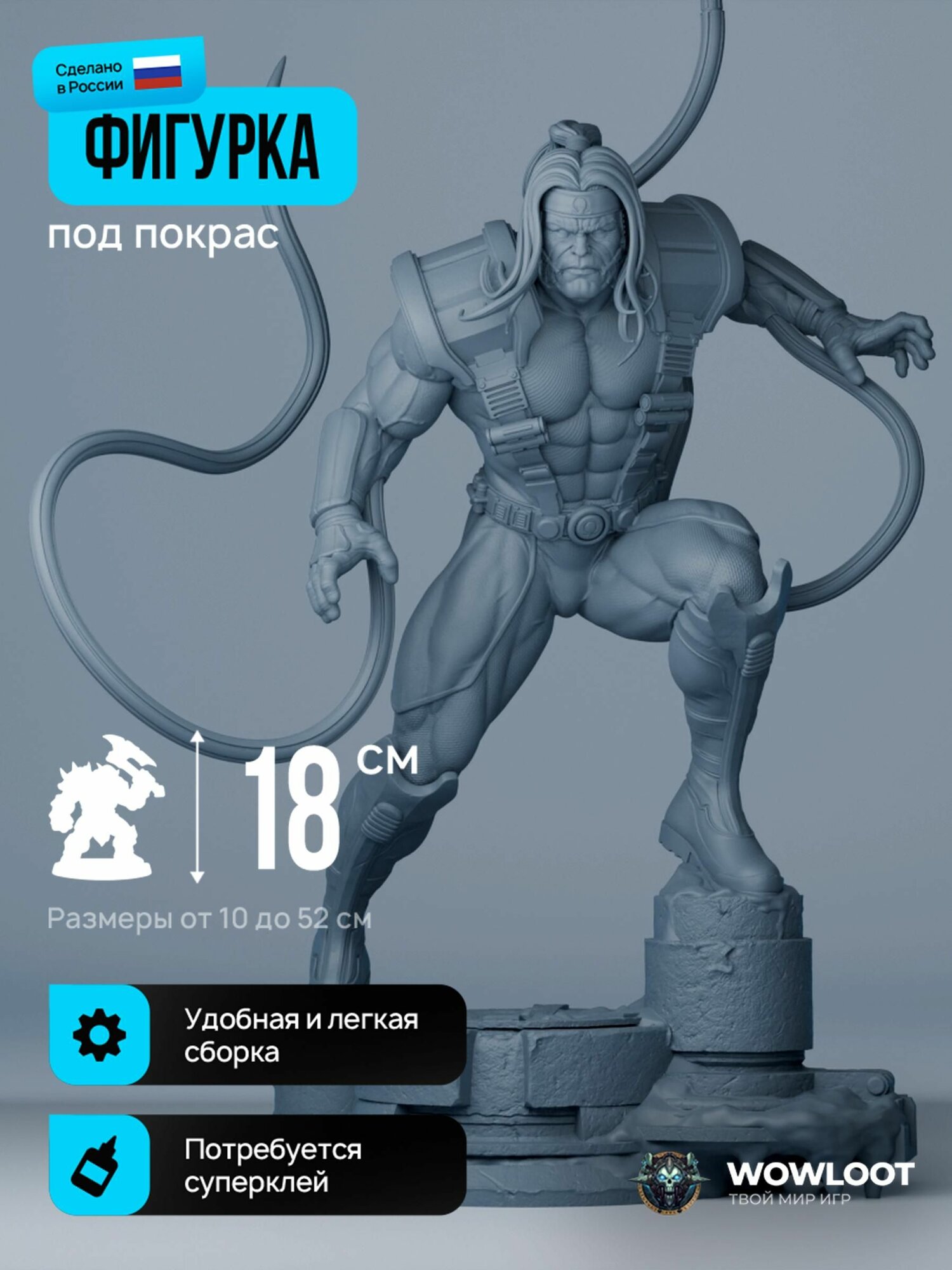 Фигурка Люди икс Омега Ред 18 см (Omega Red x-man) для покраски