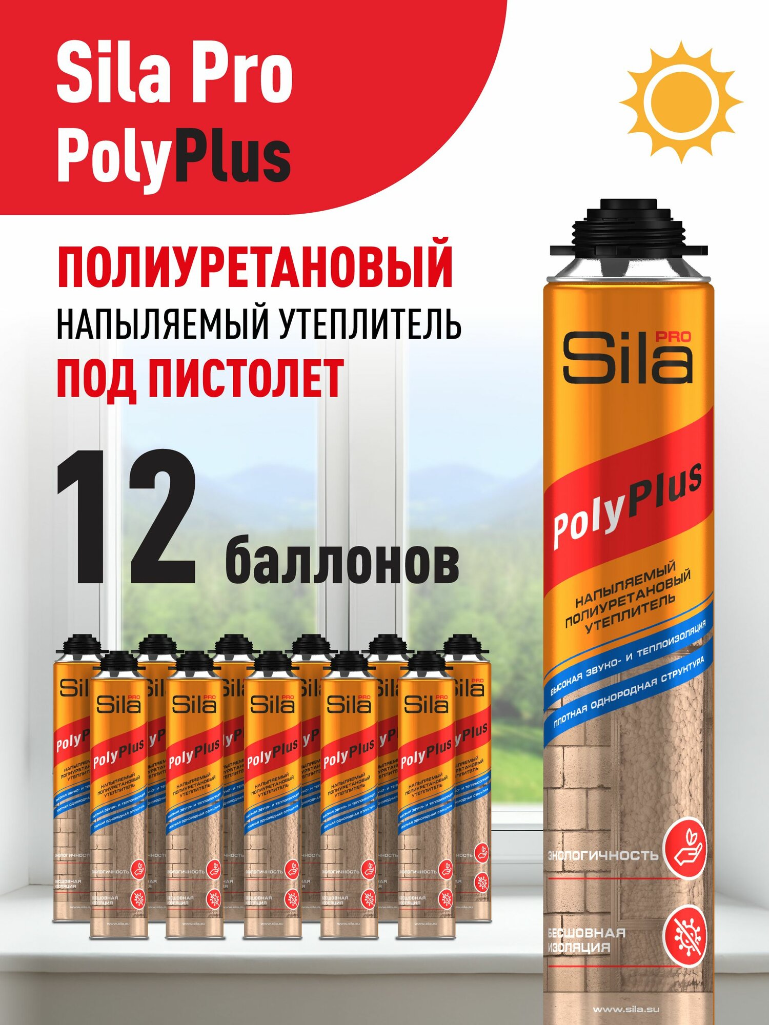 Напыляемый утеплитель SILA PRO PolyPlus 850 мл 12 баллонов