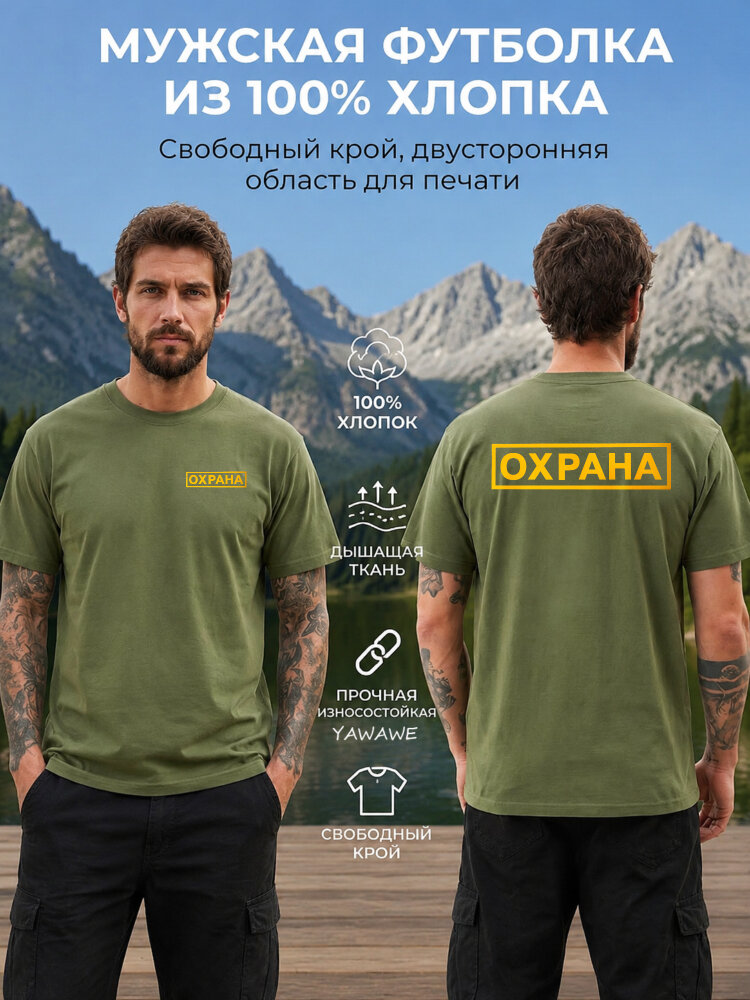 Футболка с надписью Охрана Расслабляющая версия-подарок на лето Оливковая 54