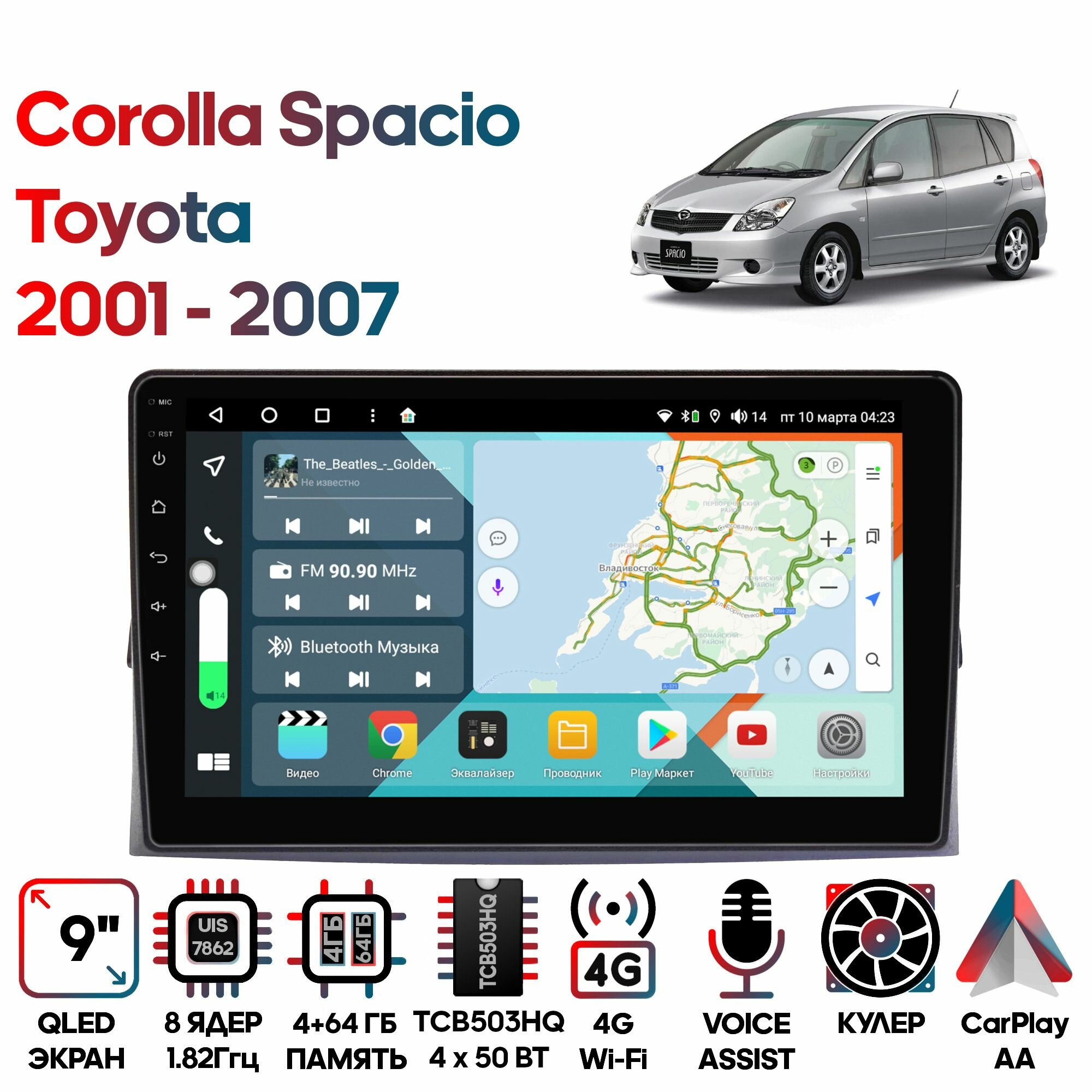 Магнитола Toyota Corolla Spacio 2001 - 2007, Corolla Verso 2001 - 2004 / 9 дюймов, 4/64GB, 8 ядер, DSP, 4G, Android 10 / Wide Media