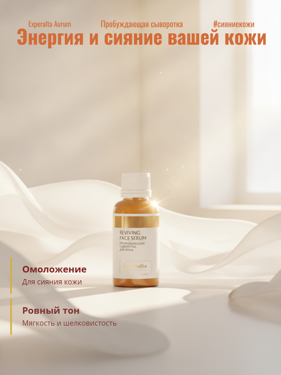 Пробуждающая Сыворотка для Лица с Комплексом Hexapeptide-9, 30мл