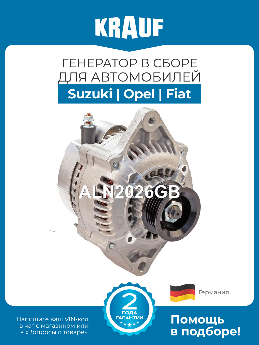 Генератор для авто (автомобильный) KRAUF ALN2026GB для Suzuki Swift III, Splash / Opel Agila / Fiat Sedici