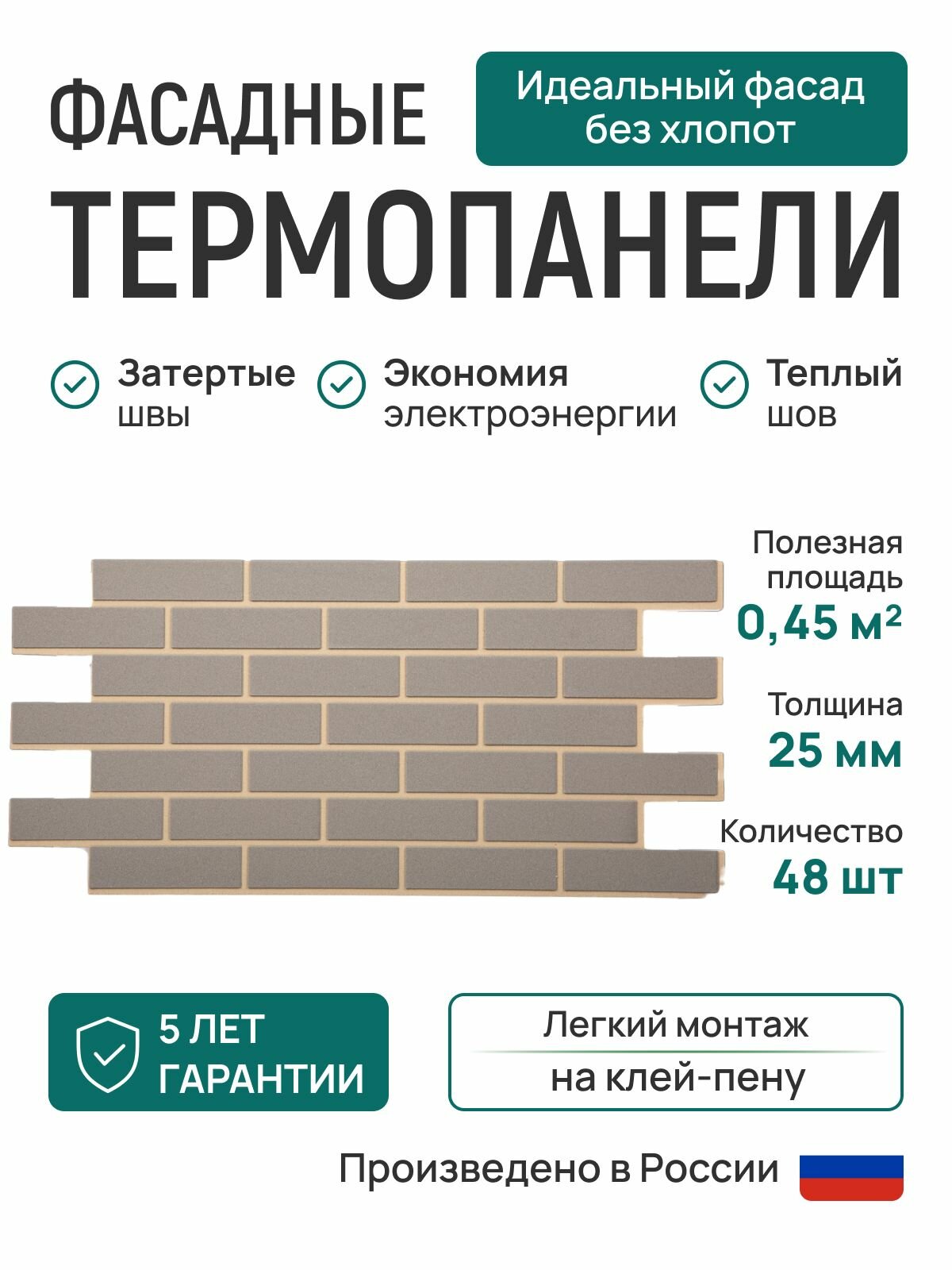 Термопанель Классика кирпич одинарный Иней толщина 25 мм 490/1035 мм 48 шт