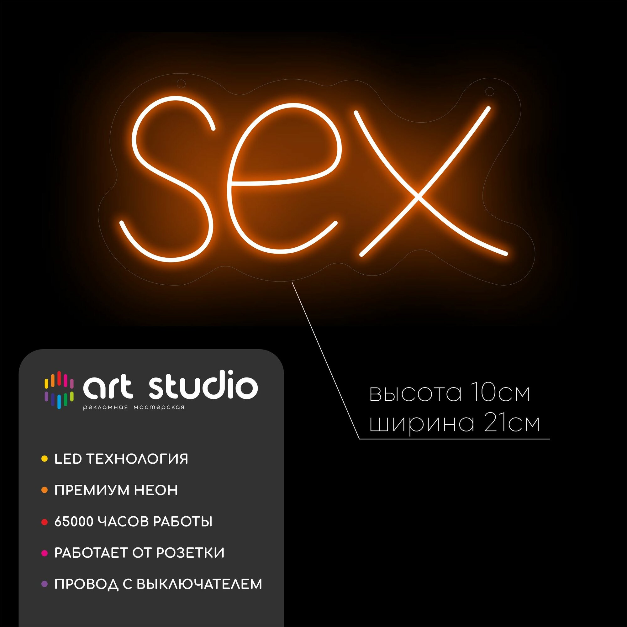 Неоновая вывеска "SEX"