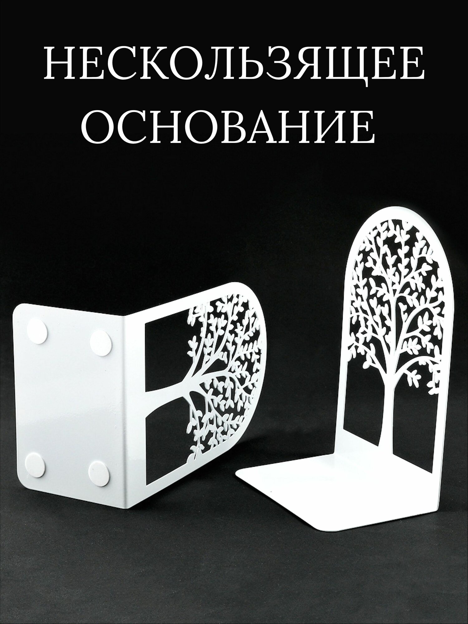 Металлическая ажурная книжная подставка L-образной формы в виде дерева Ограничитель для книг — фото 1
