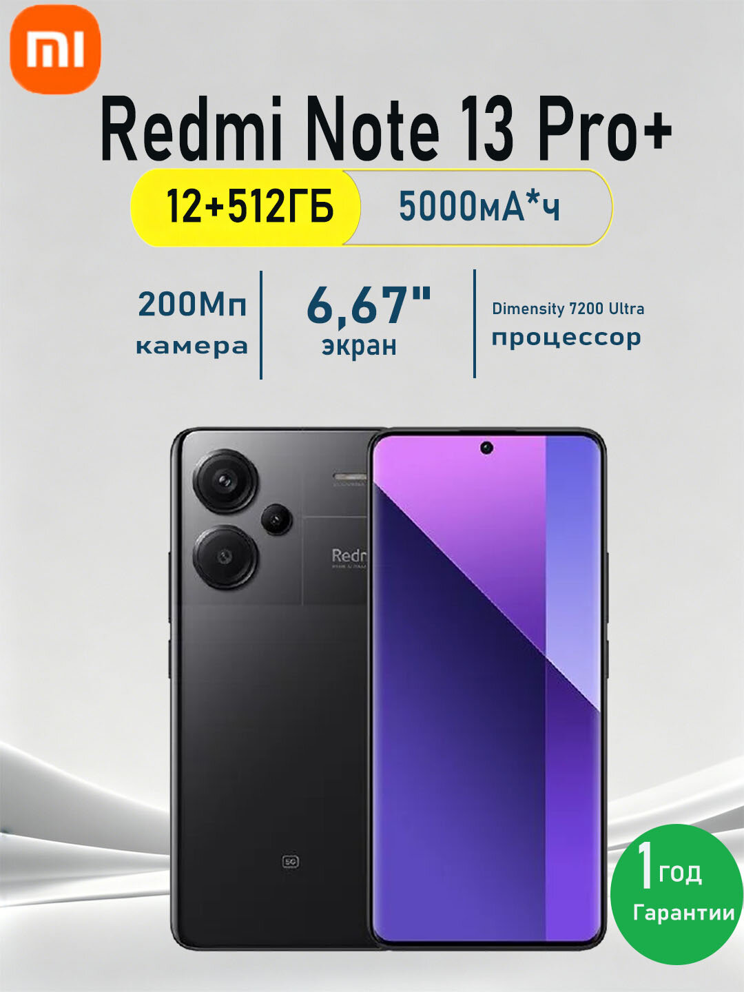 Смартфон Redmi Note 13 Pro+, 12ГБ/512ГБ, 6,67", AMOLED, 5000мАч, черный