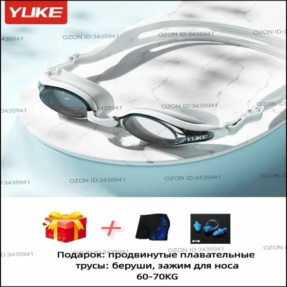 Качественные очки для плавания. Подарок: продвинутые плавательные трусы: беруши, зажим для носа