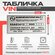 Табличка на Ирбитский прицеп