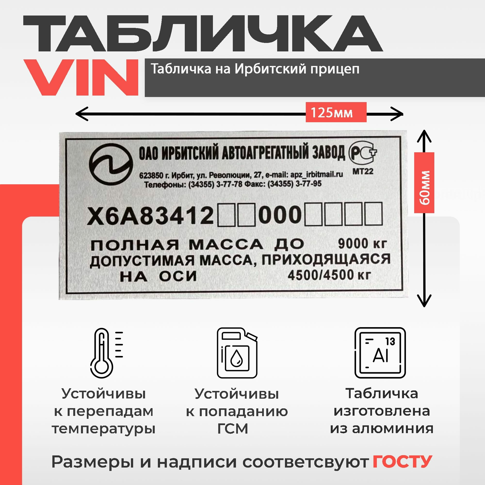 Табличка на Ирбитский прицеп