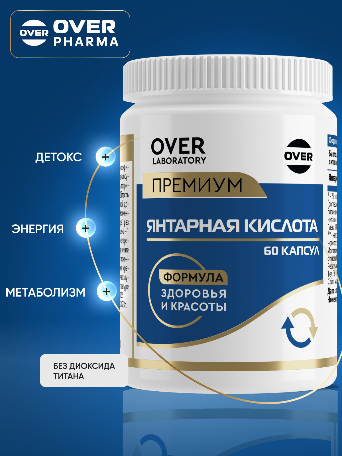Янтарная кислота, для укрепления иммунитета, от похмелья, бад для нервной системы, для похудения (детокс), 60 капс