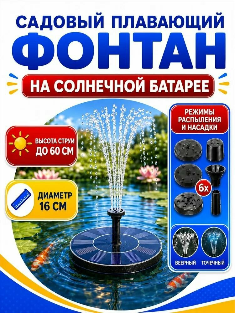 Фонтан садовый