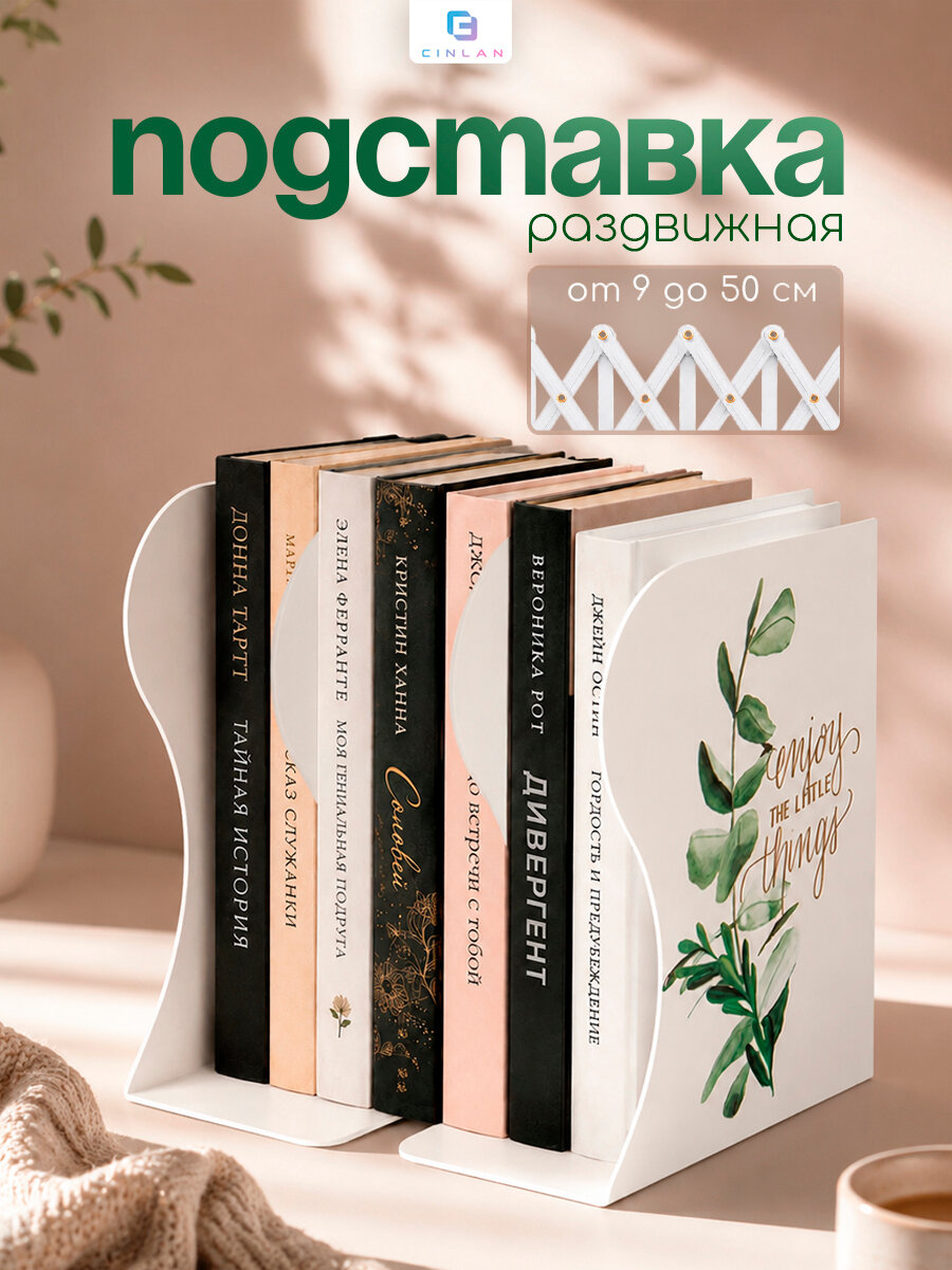 Подставка-держатель для книг и учебников раздвижная, металлическая, CINLANKIDS