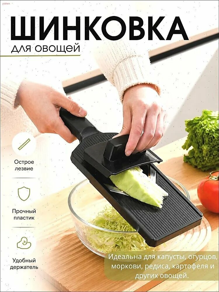 Шинковка для капусты