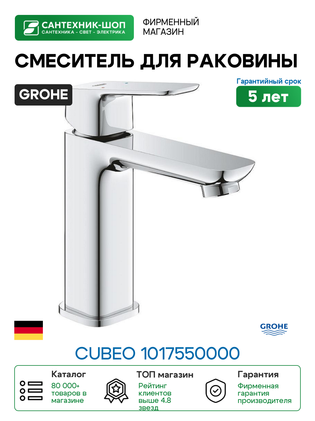 Смеситель для раковины Grohe Cubeo 1017550000 цвет Хром