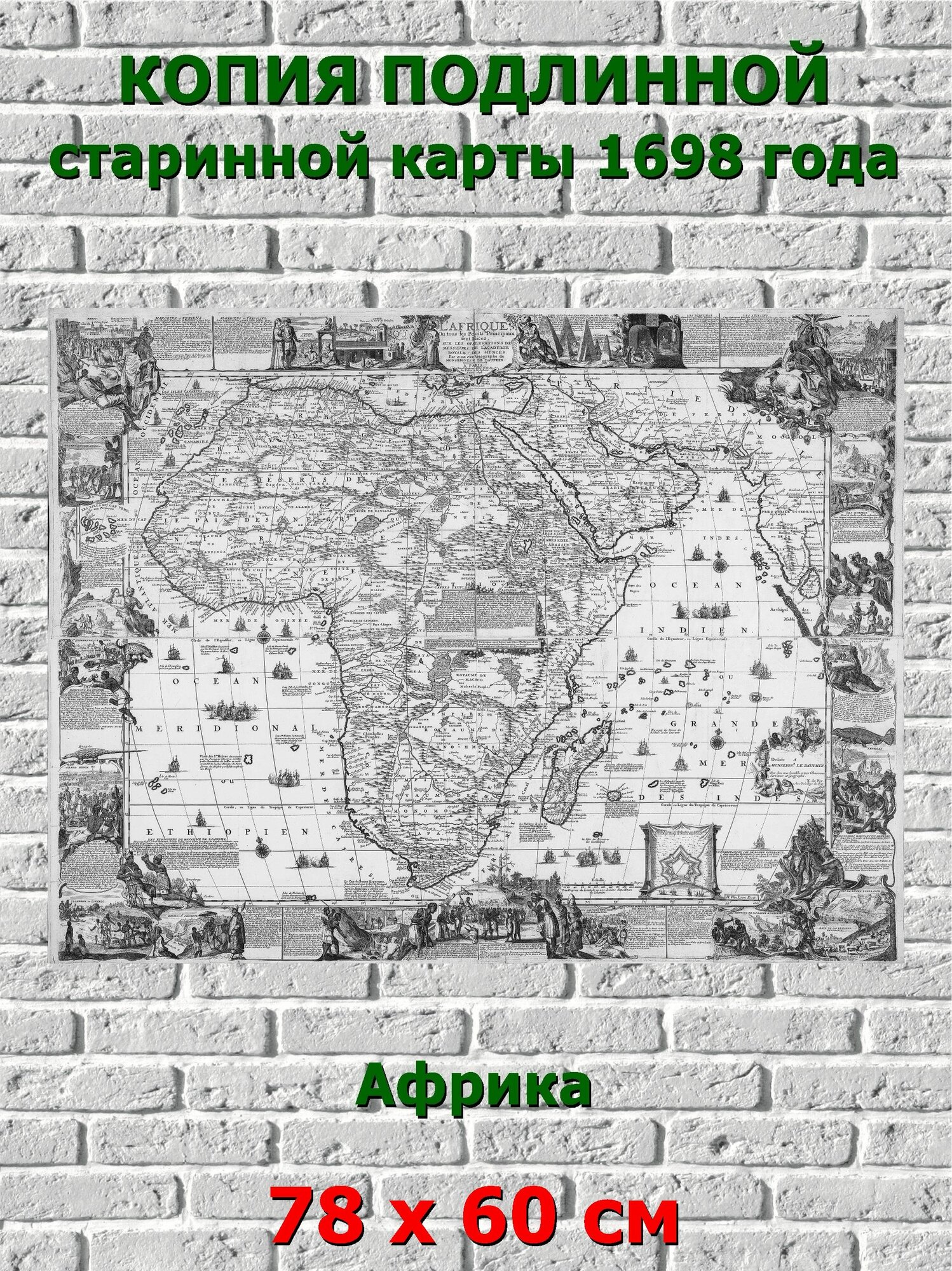 Старинная Карта Африка (репринт карты 1698 года).