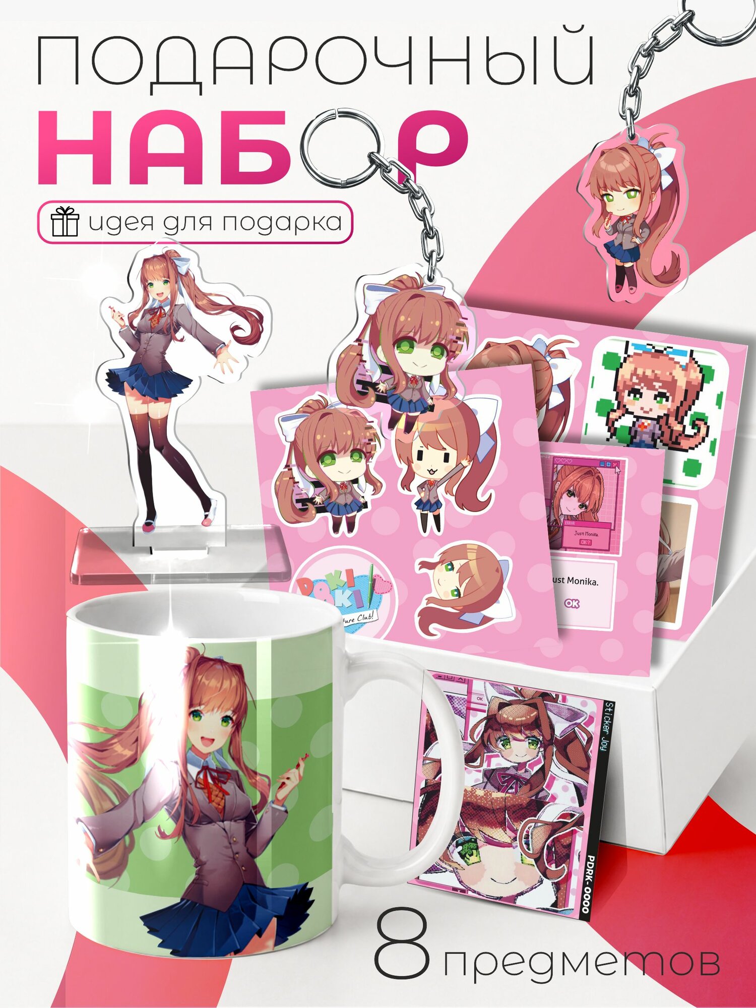 Подарочный набор с кружкой doki doki literature club Моника