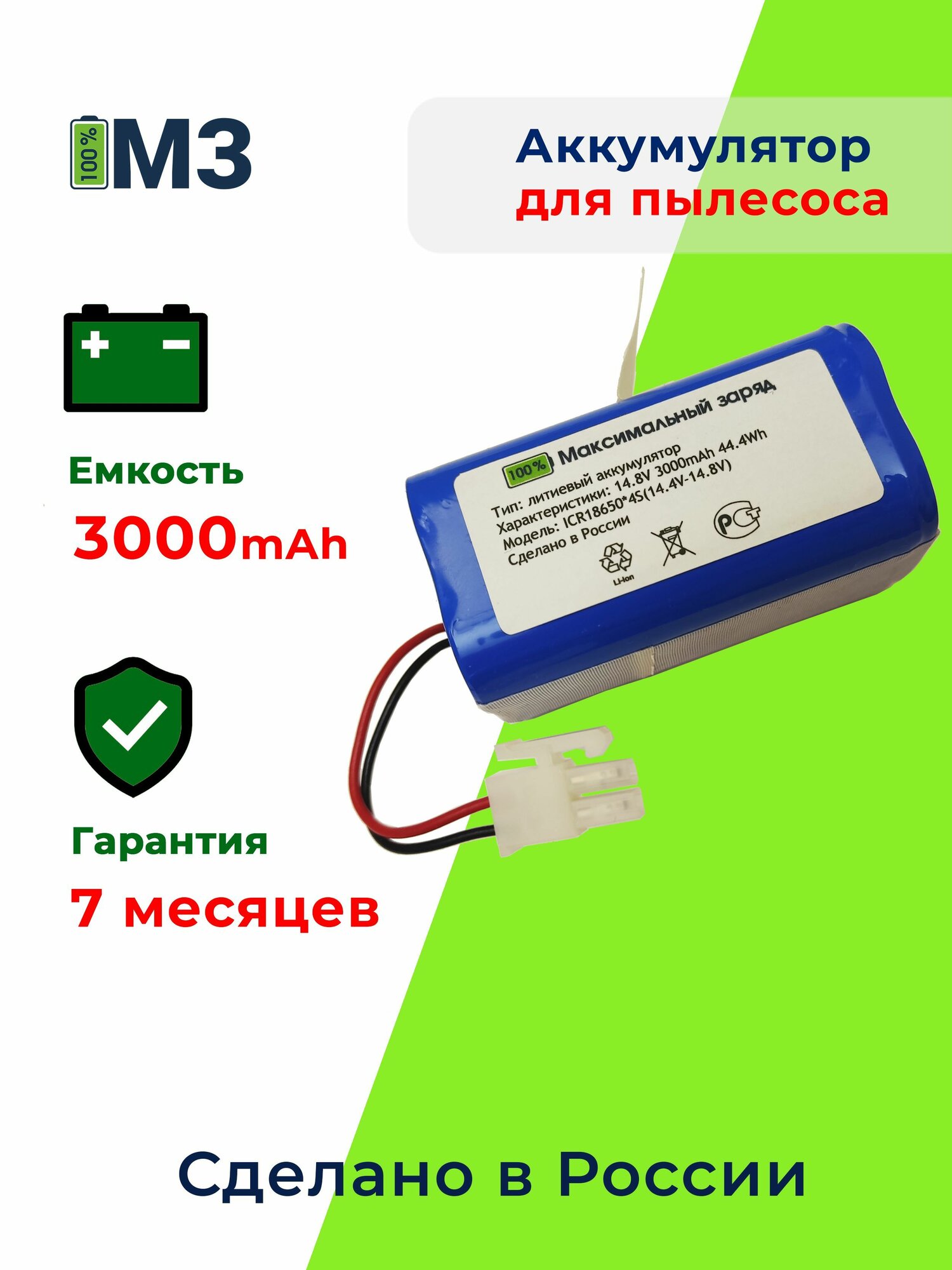 Аккумулятор для пылесоса 18650B4-4S1P-AAF-4 для Polaris, Gutrend, Kitfort, iBoto, Liectroux, Mamibot, DIBEA