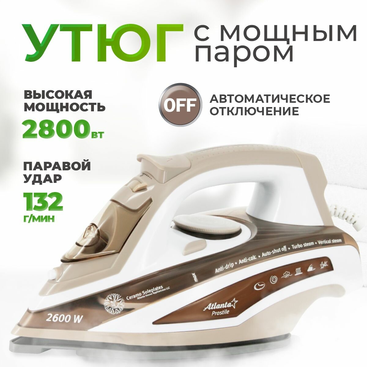 Утюг для одежды Atlanta ATH-5573, керамическая подошва, функция вертикального пара, функция увлажнения, 2800 Вт