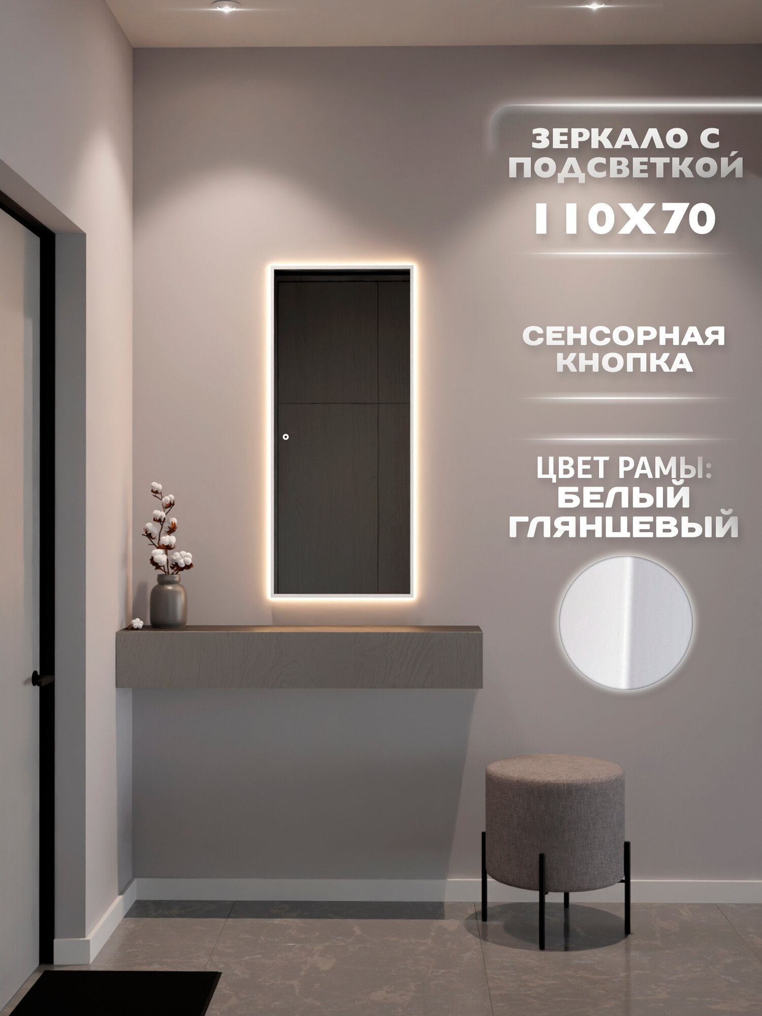 Зеркало в ванную 110х70 см. белое с подсветкой сенсорное настенное ONE MARKET