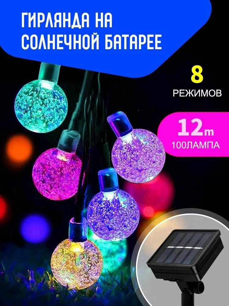 Электрогирлянда уличная Люминесцентная (энергосберегающая) — Электрогирлянда, 12, 2