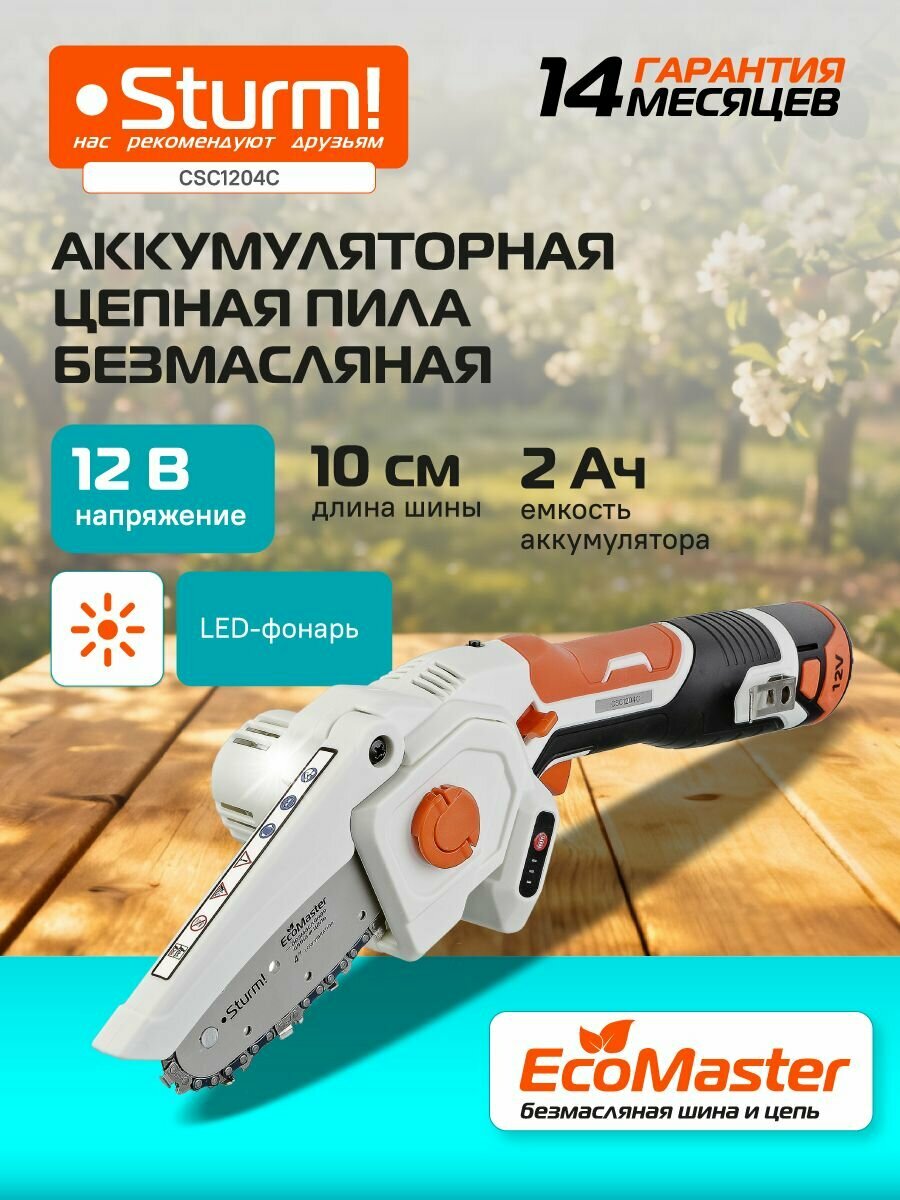 Цепная пила аккумуляторная, бесщеточная, мини, шина 10 см, 12V, Sturm! CSC1204C, система 1BatterySystem