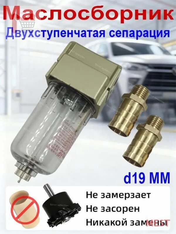 Фильтр сапуна арт. AF20-19P, двухступенчатая сепарация, 1 шт, диаметр 19 мм