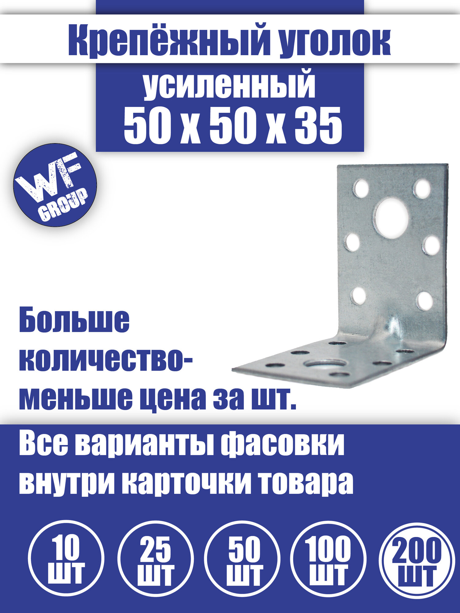 Уголок крепежный усиленный 50 x 50 x 35 мм, 200 шт. крепежный уголок стальной уголок металлический уголок перфорированный