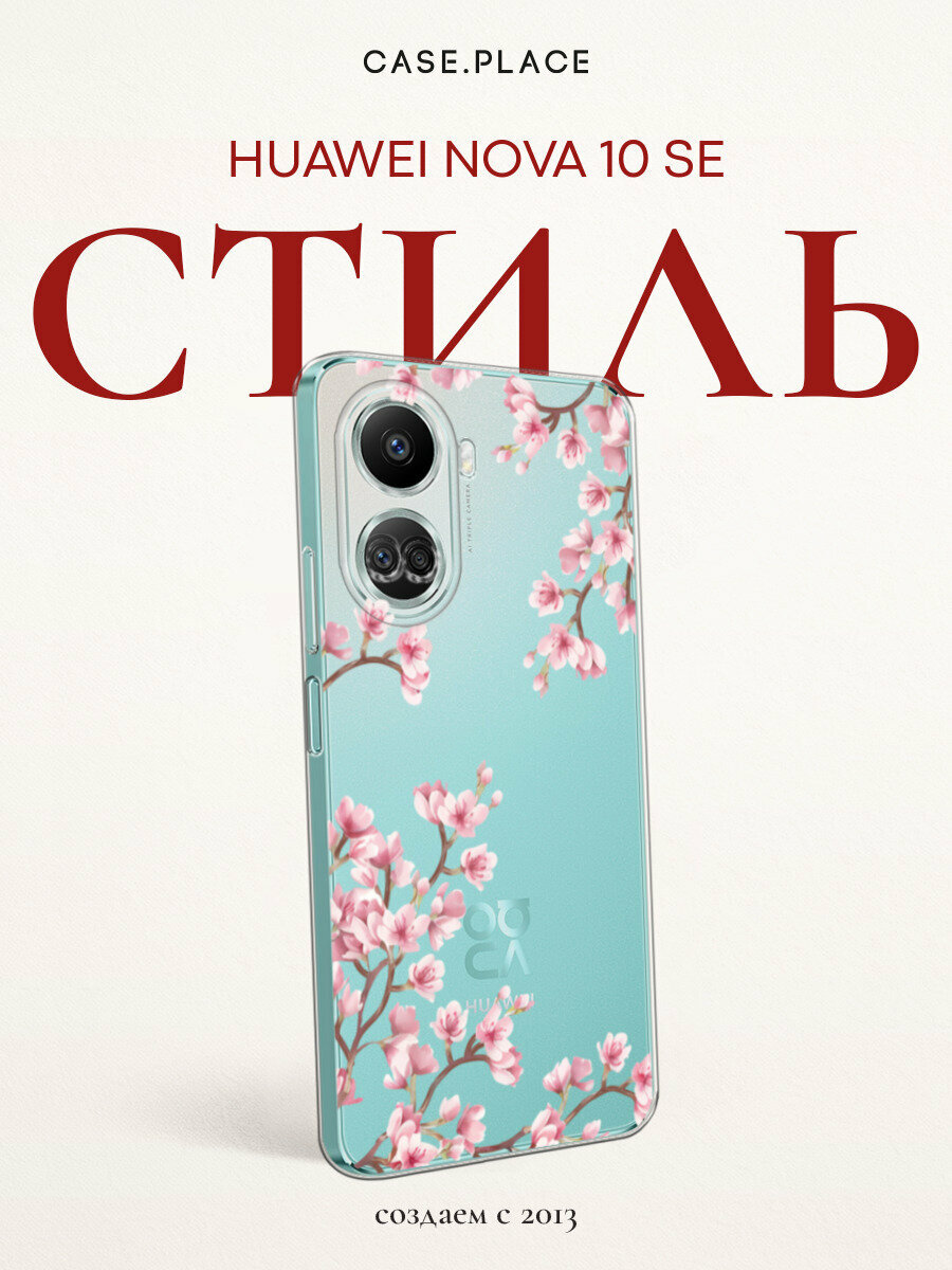 Чехол на Huawei Nova 10 SE / Хуавей Нова 10 SE с принтом Весенняя сакура, прозрачный