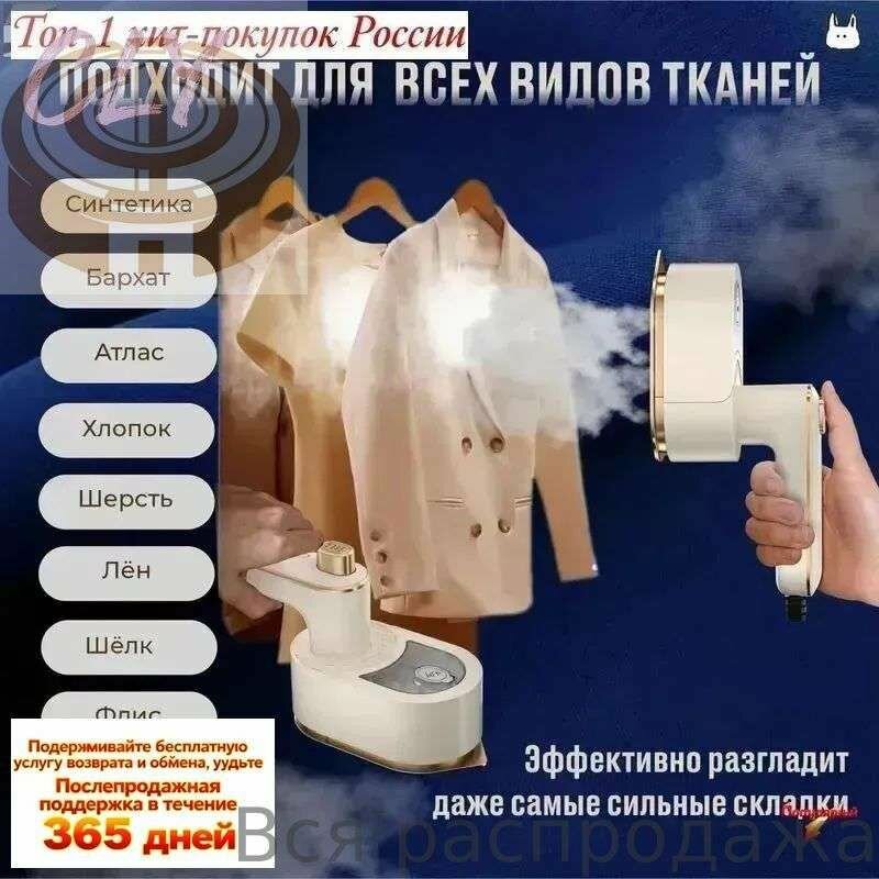 Скидочные акцииОтпариватель