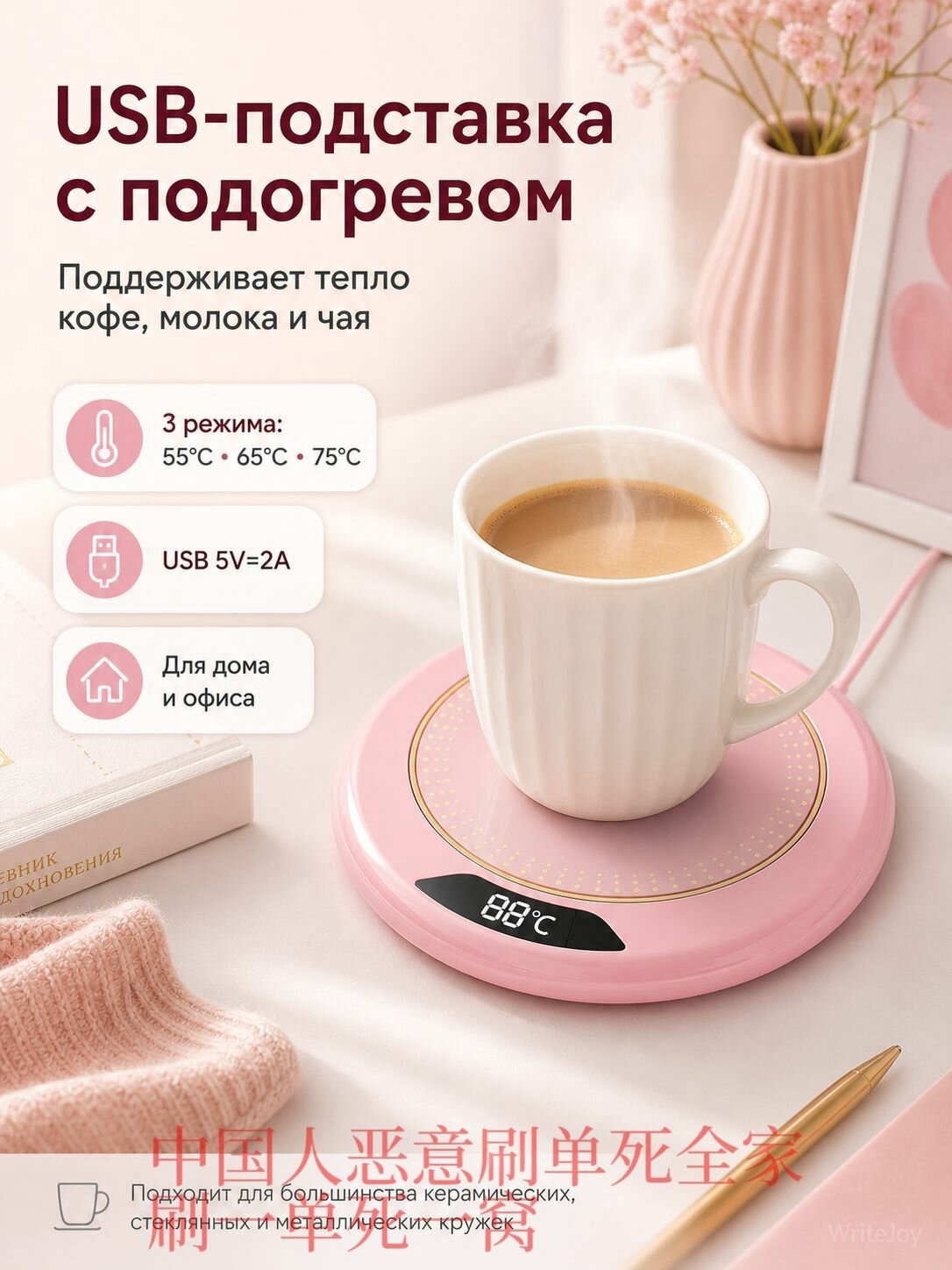 Подставка-подогреватель для кружки 3E0A2454DA2F46F99E56FF0E4FD932DA, светло-розовый
