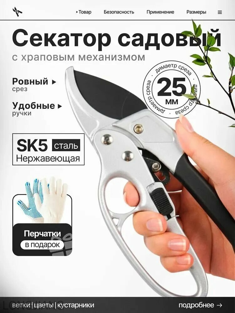 Секатор