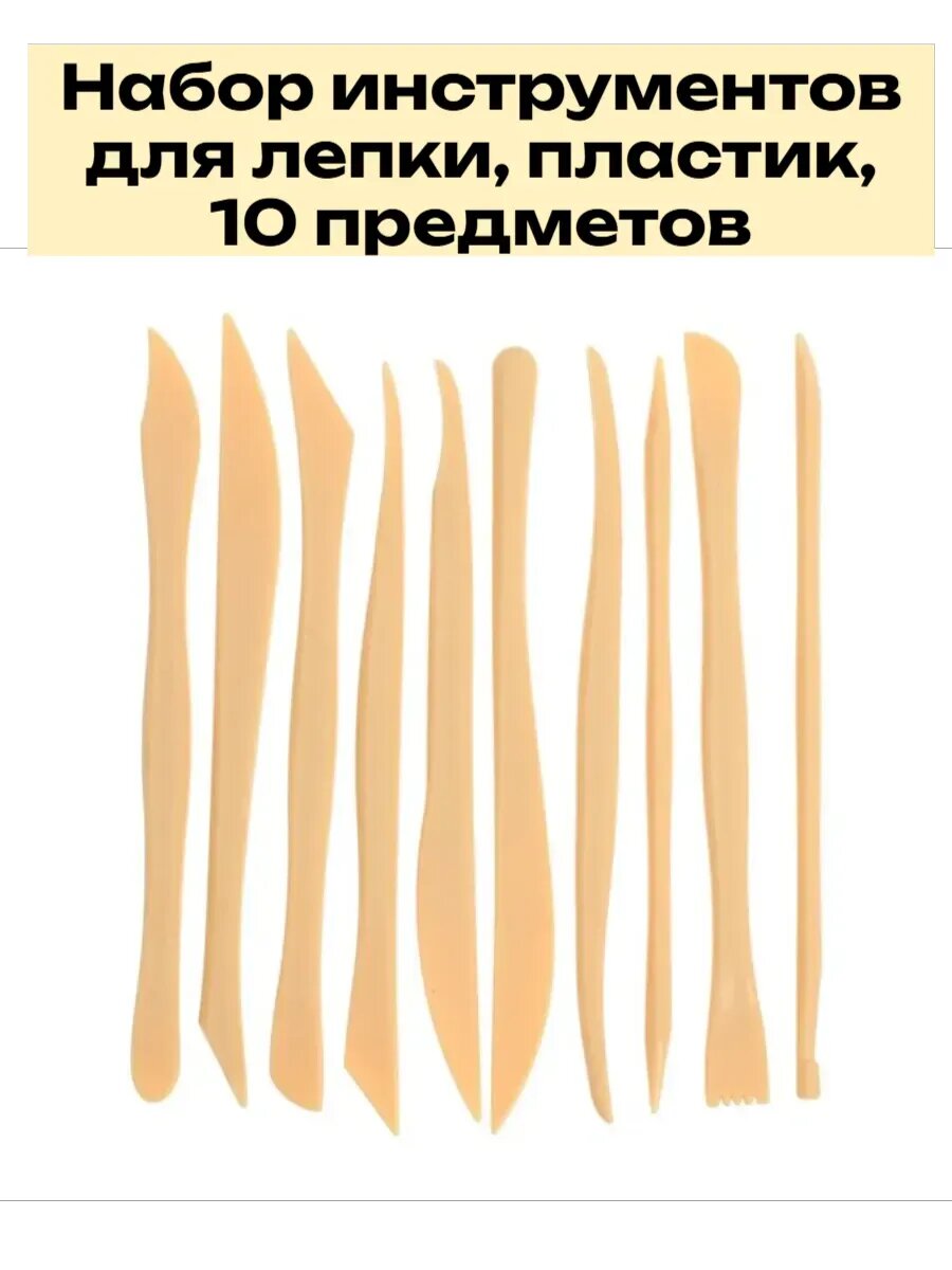 Инструменты для лепки из пластика для рукоделия