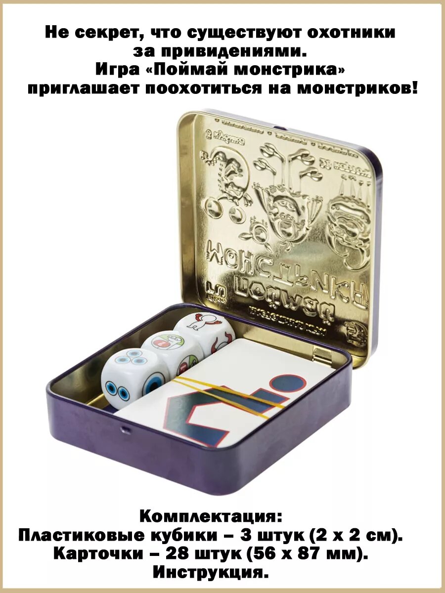 Игра настольная "Поймай монстрика" — фото 1