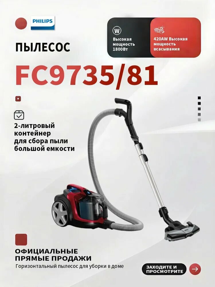 Philips Напольный пылесос Philips FC9735, черный, красный