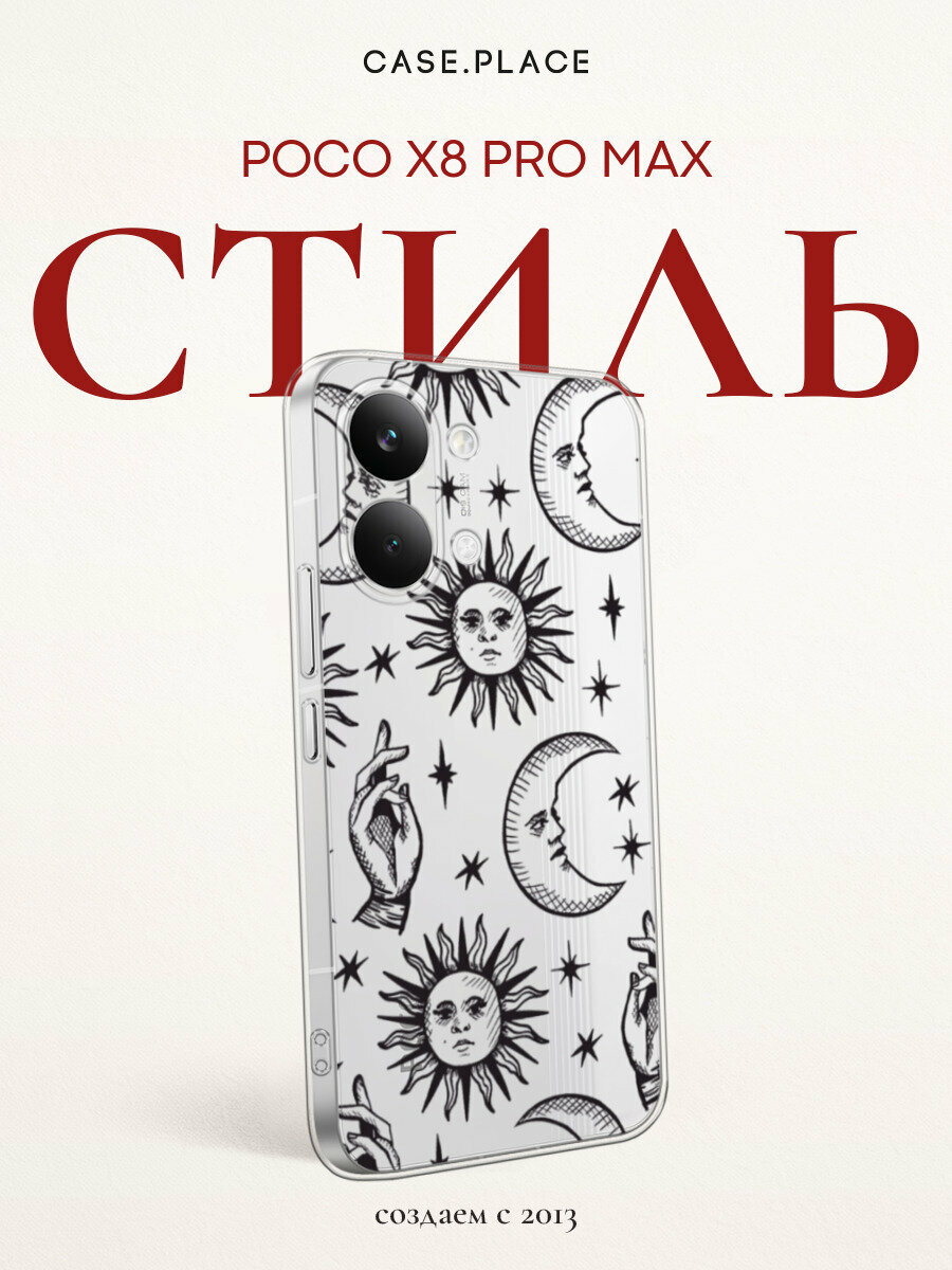 Чехол на Poco X8 Pro Max / Поко X8 Про Макс с принтом Мистический рисунок