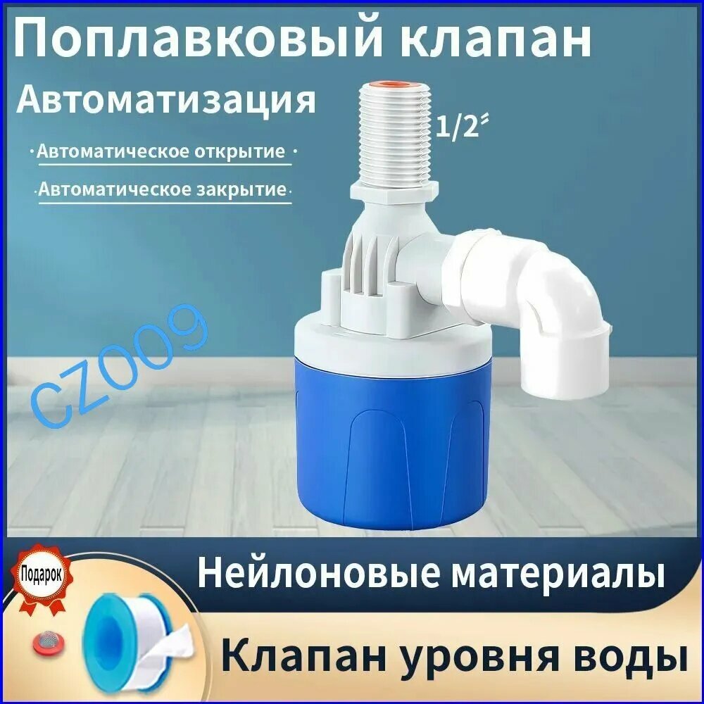 Электричеством не запитанный премиумшаровый кран 1/2" 3/4" 1" для бочки, бачка унитаза и емкостей, чье автоматическое запирание клапана производится поплавковым механизмом