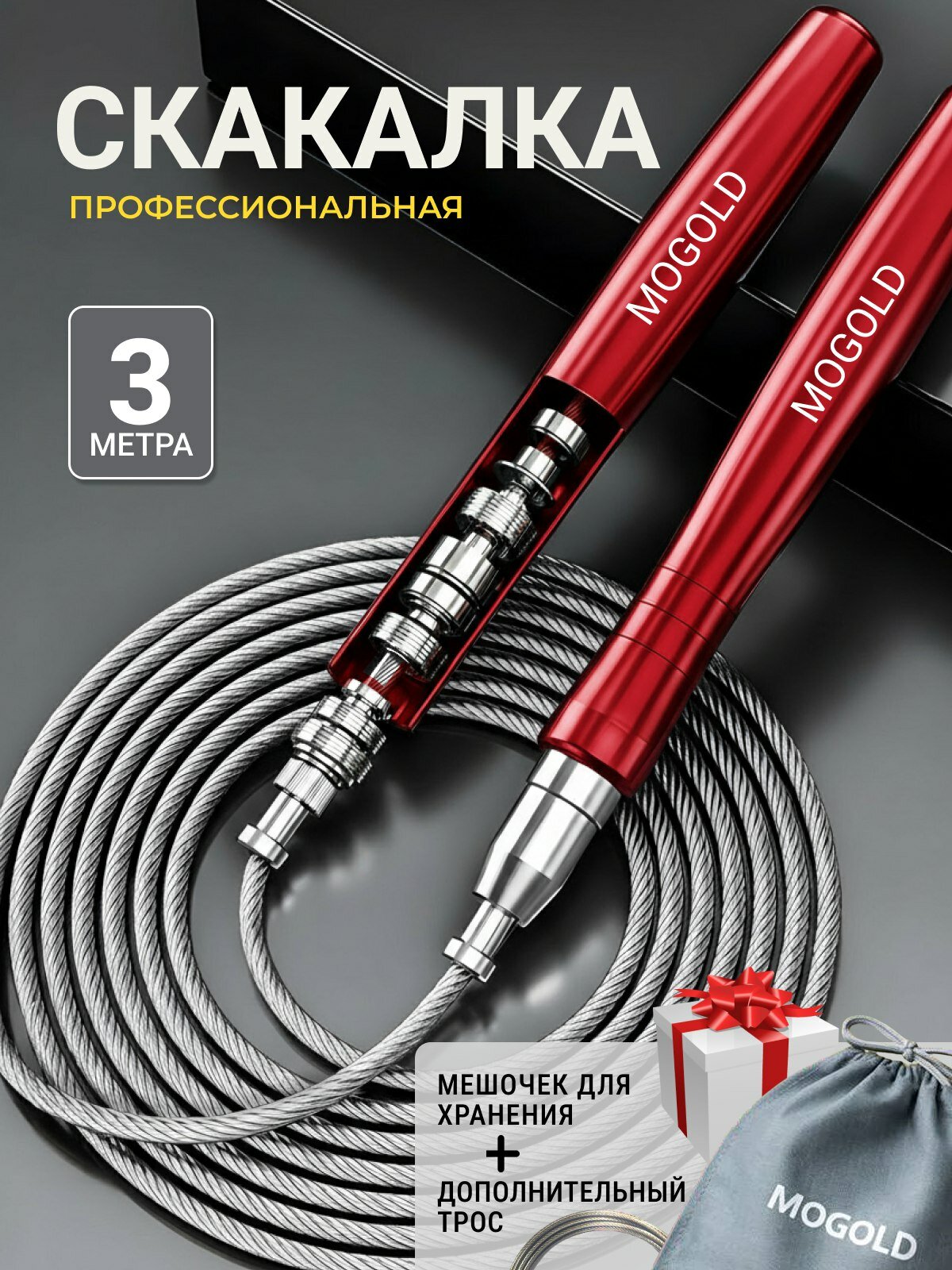 Скакалка для фитнеса взрослая с подшипниками в рукоятках MOGOLD