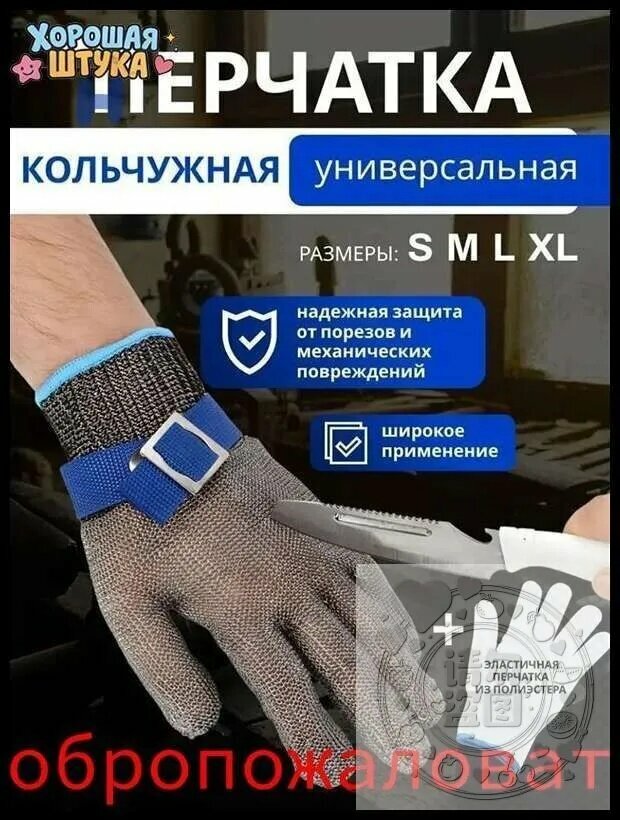 Перчатки защитные
