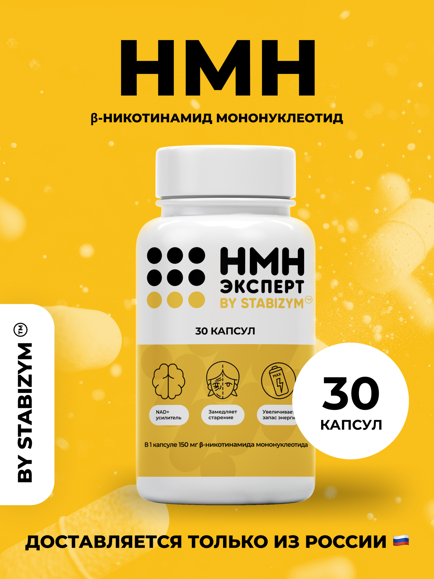 NMN, НМН, Никотинамид мононуклеотид, NMN Expert, 150 мг, 30 капсул